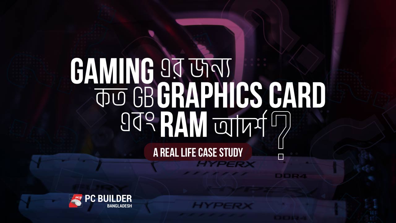 কত জিবি Ram ও Graphics প্রয়োজন Gaming এর জন্য - #1 PC Hardware & Tech ...