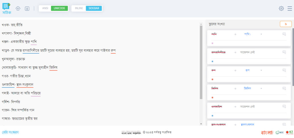 চলে এলো বাংলা বানান যাচাই ও শুদ্ধ করার AI সার্ভিস “সঠিক” - #1 PC ...
